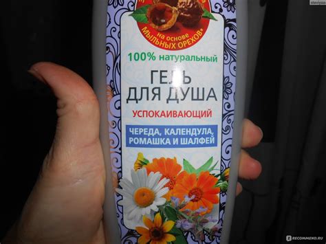 Гель для душа ФИТОкосметик "Успокаивающий" - «супер спокойствие» | отзывы