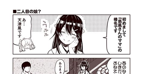 艦これ 駆逐艦島風の邂逅15『二人目の娘？』 こうじ1日目東p 56aのマンガ 艦隊これくしょん 島風天津風榛名 尊い