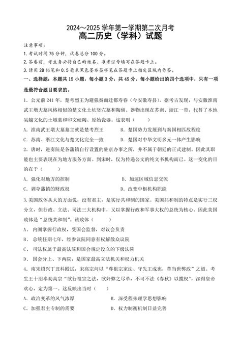 江苏省连云港市灌云县、灌南县2地2024 2025学年高二上学期12月月考试题 历史（含答案） 21世纪教育网