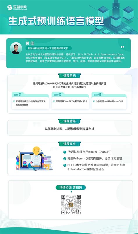 生成式预训练语言模型 深蓝学院 专注人工智能与自动驾驶的学习平台