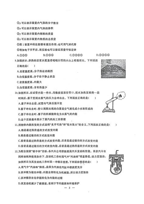 【免费】江岸（东西湖）区2022 2023学年度年上学期期中九年级理化合卷（高清pdf版） 武汉教育资源网wh111com