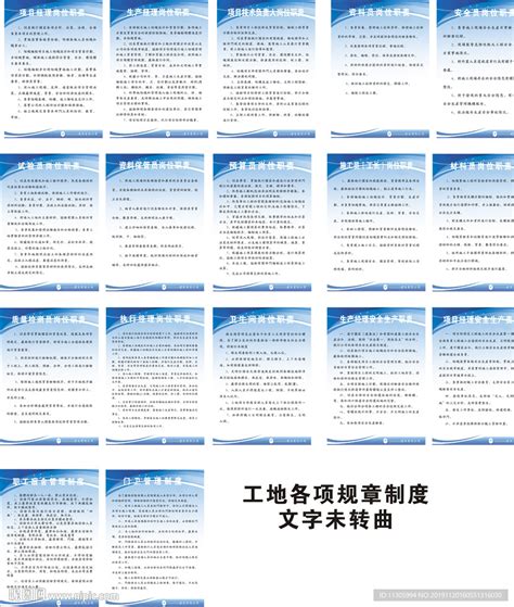 制度 展板 工地 建筑 规章设计图 展板模板 广告设计 设计图库 昵图网