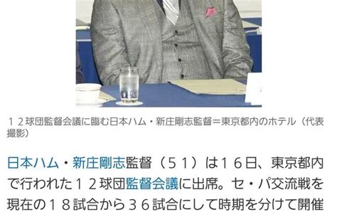 【悲報】新庄剛志「来年以降の意見言ったって今年成績ダメなら俺監督終わりだし」 │ トリビアンテナ 5chまとめアンテナ速報