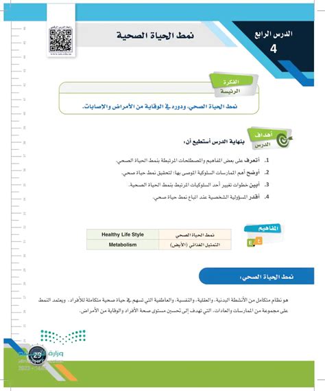 تقويم تصرفاتك الحالية عين 2023 نمط الحياة الصحية اللياقة والثقافة