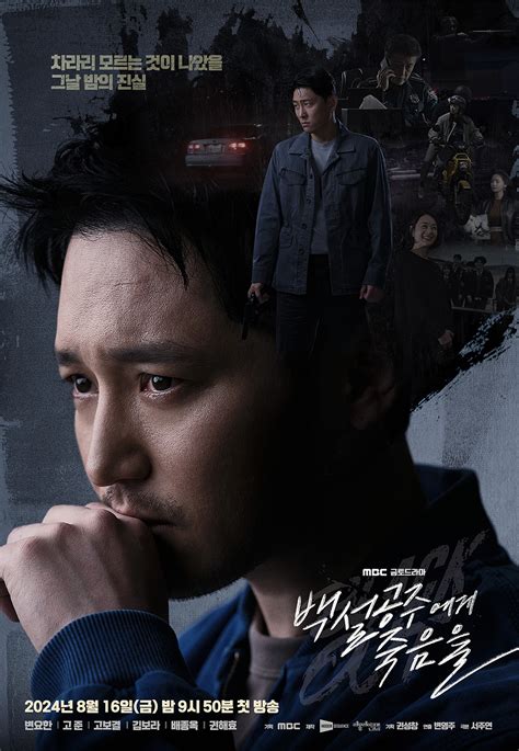 드라마 백설공주에게 죽음을black Out 몇 부작 등장인물 관계도 원작 정보 정리