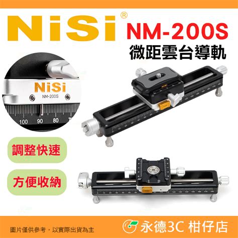 耐司 NISI NM 200S 微距專用雲台導軌 大景深 微距攝影 滑軌 攝影軌道 雙軸調整 雲台 微距導軌 雲台支架 蝦皮購物