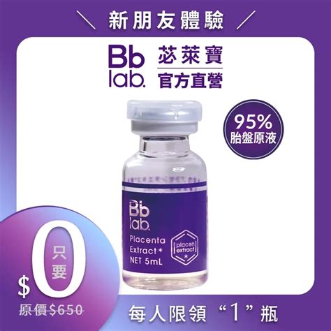 Bb Laboratories 胎盤滋潤前導精華原液 5ml｜日本胎盤素原液之王，肌膚的滴雞精，95高濃度胎盤素