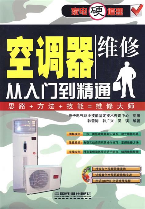 空调器实用维修技术空调器维修技术视频 随意云