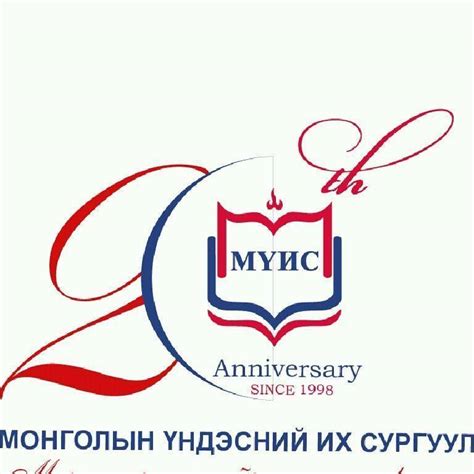 Mongolian National University Монголын Үндэсний Их Сургууль МҮИС Cup