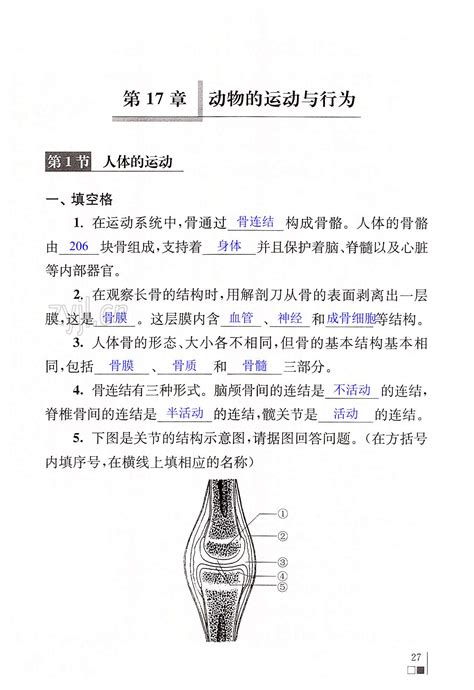 第27页 苏科版生物学补充习题八年级上下册答案 05网 零5网 0五网 新知语文网