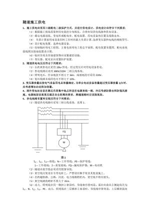 隧道施工供电以及照明