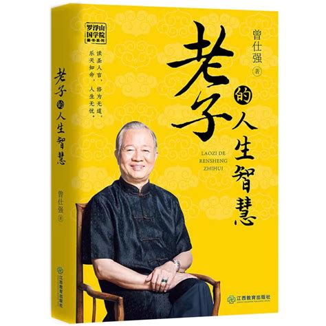全新有貨老子的人生智慧 百家講壇主講人國學大師曾仕強通俗講智閱書閣 蝦皮購物