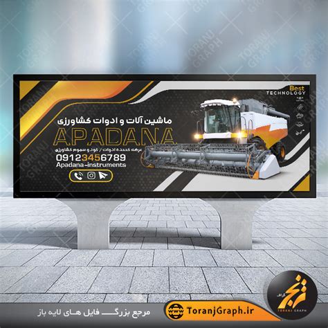 بنر فروشگاه ادوات و ماشین آلات کشاورزی ترنج گراف