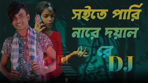 Soite Pari Nare Doyal Re সইতে পারি নারে দয়াল রে Xm Sharif Sad