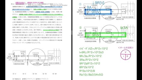 電験三種 4法規 R4上 10 6電気施設管理 高圧受電設備の管理 過電流継電器 Ocr 真空遮断器 Vcb 令和4年上期 問10 Youtube