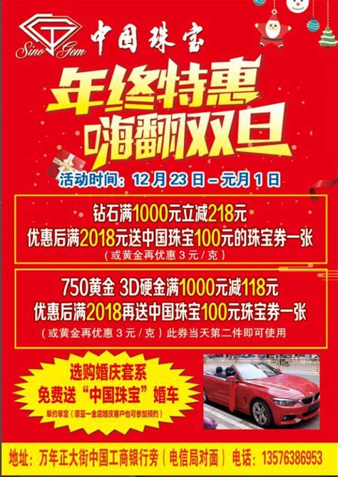 豪华婚车免费送 送送万年中国珠宝就是这么霸气