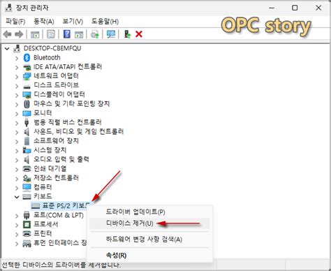 노트북 내장 키보드를 잠그고 Usb 키보드를 사용하는 방법 Opc 스토리