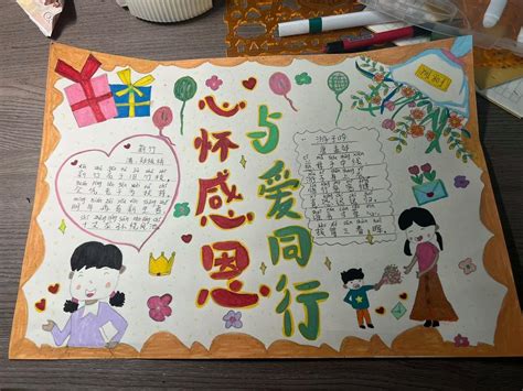 知恩于心感恩于行手抄报图片 4～6年级感恩手抄报 色粉画