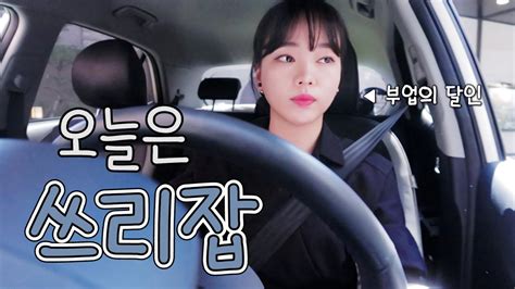 Vlog 부업의 달인 쓰리잡 뛰는 일상 브이로그🤸‍♀️ Youtube
