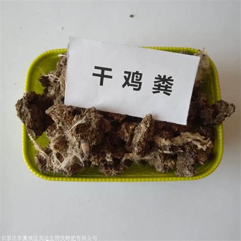 浙江温州市厂家出售干鸡粪保证纯鸡粪晾晒而成实力商家推荐干鸡粪石家庄市藁城区发达生物发酵肥有限公司