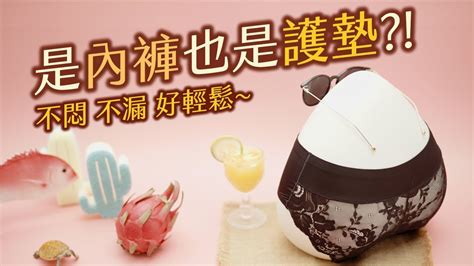 【慕慕逼你看1】吸血月亮褲®🌙台灣第一件可以吸收經血的內褲 谷慕慕 Gomoond Youtube