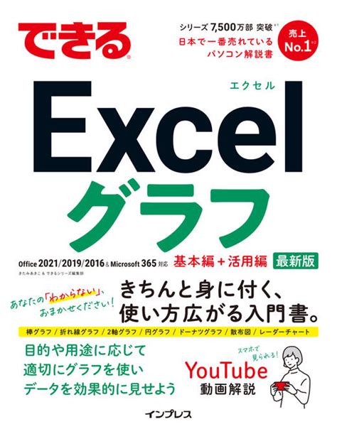 できるexcelグラフ インプレスブックス
