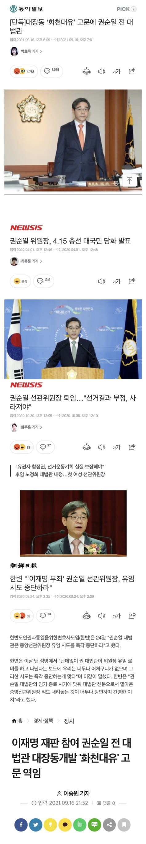 권순일 판사 이재명 Mlbpark