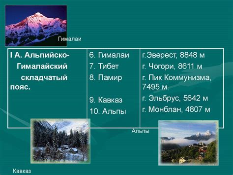Рельеф и полезные ископаемые Евразии презентация онлайн