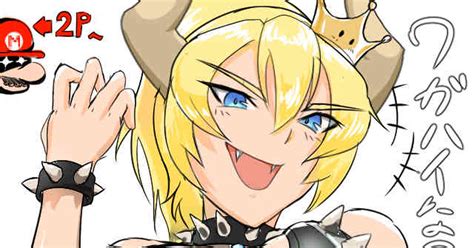 クッパ姫 クッパ姫 だいふく＠エロrpg発売中のイラスト Pixiv