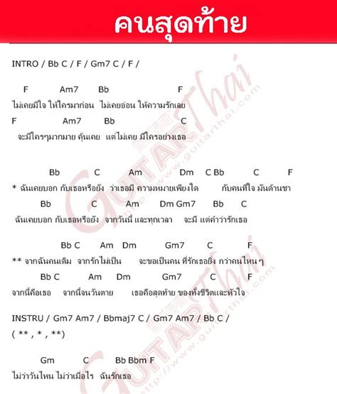 คนสุดท้าย อัสนี วสันต์