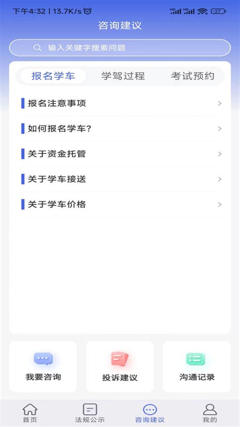 学驾考一件事安卓版下载 学驾考一件事驾考培训免费版下载v0 1 98 OPPO之家