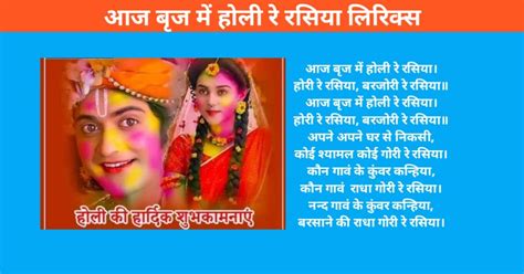 आज बृज में होली रे रसिया भजन लिरिक्स Aaj Biraj Me Holi Re Rasiya