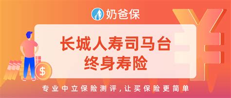长城人寿司马台终身寿险，投保要注意什么？对标瑞祥人生、益利多、金盈卫、如意尊30，长城人寿司马台终身寿险竞争力如何？ 知乎