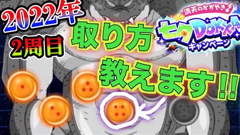 【ドッカンバトル】四星球の出し方！2周目！2022年七夕ポルンガ ！過去最高難易度 【世界最速】【dokkan Battle