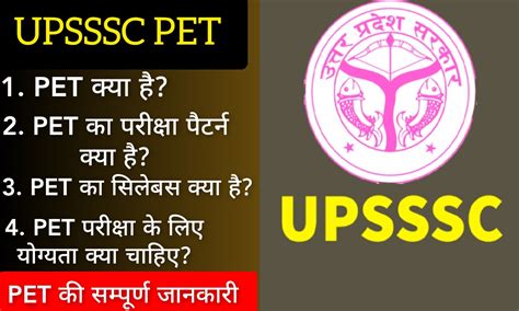 Upsssc Pet Syllabus 2023 In Hindi यूपीएसएसएससी पेट का सिलेबस परीक्षा