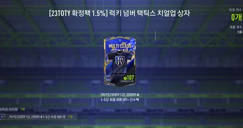 치얼업 상자 Ea Fc 온라인 에펨코리아