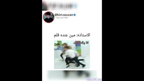 اجمل صور مضحكه ل بي تي اس 🤣 بتس ستوريات ستوريات بتس Youtube