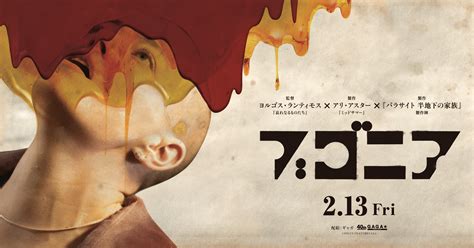 映画『ブゴニア』公式サイト