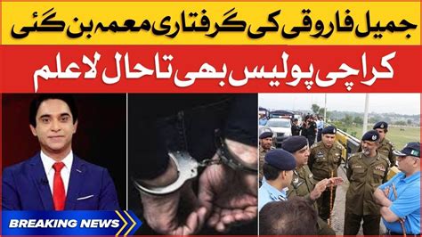 Jameel Farooqui Arrested In Karachi Islamabad Police Breaking News