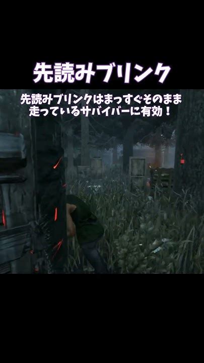 【dbdナース】ナースのブリンクの種類解説【花羽音なも】shorts Dbd ナース Youtube