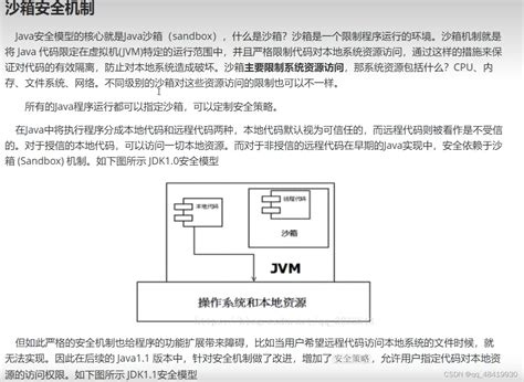 沙箱安全机制（了解）安全沙箱 Csdn博客