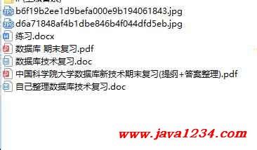 国科大数据库新技术 期末复习 大纲解答 题目练习 PDF 下载 Java知识分享网 免费Java资源下载