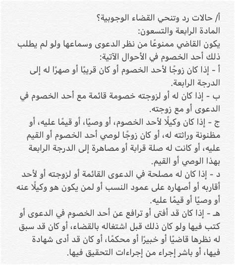 المستشار القانوني On Twitter متى يكون القاضي ممنوعاً من النظر في