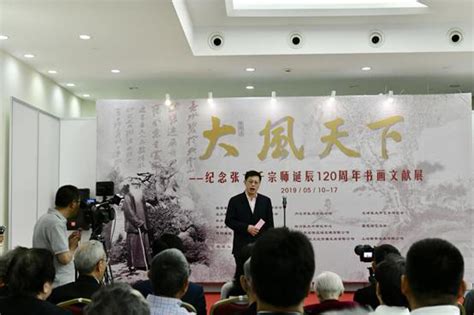 转生意人文化大风天下 纪念张大千宗师诞辰120周年书画文献展盛大开幕 协会动态 上海名家艺术研究协会官方网站