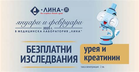 Проверете състоянието на бъбреците си с безплатни изследвания на урея и