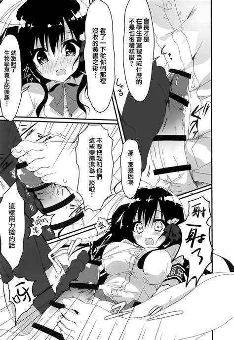 Kaichou Iu Koto O Kiita Hou Ga Ii Desu Yo Page 11 Nhentai