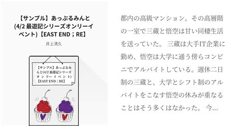 腐向け 三空 【サンプル】あっぷるみんと42 最遊記シリーズオンリーイベント【east End Pixiv