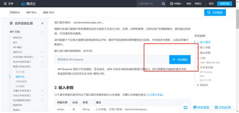 腾讯自然语言处理接口：tencentcloud nlp 简单使用（使用腾讯nlp接口进行情感分析） 腾讯情感分析api csdn博客