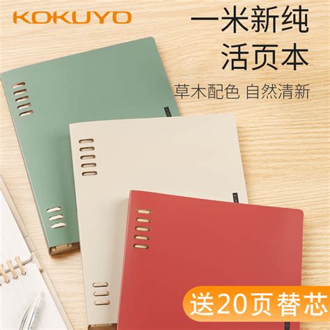 日本kokuyo国誉一米新纯活页本b5可拆卸塑料扣环线圈文艺精致封面磨砂笔记本子8孔复古商务简约记事本a5本子 虎窝淘