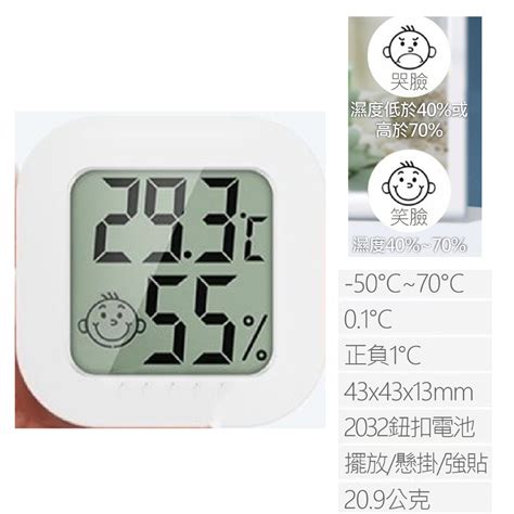 生活百貨 迷你溫濕度計 電子溫濕度計 迷你溫度計 迷你濕度計 濕度計 溫度計 溫濕度計 數字溫濕度計 蝦皮購物